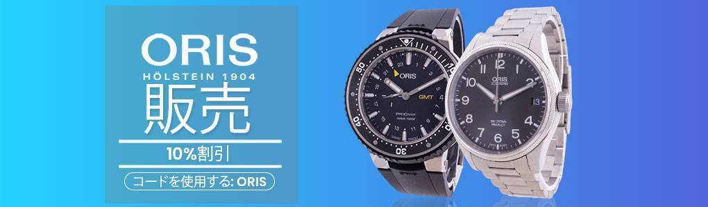 オリス (Oris) Watches Japan